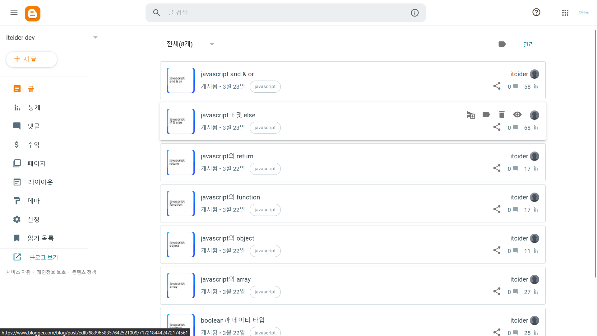 블로그스팟 테마 변경 방법 - itcider