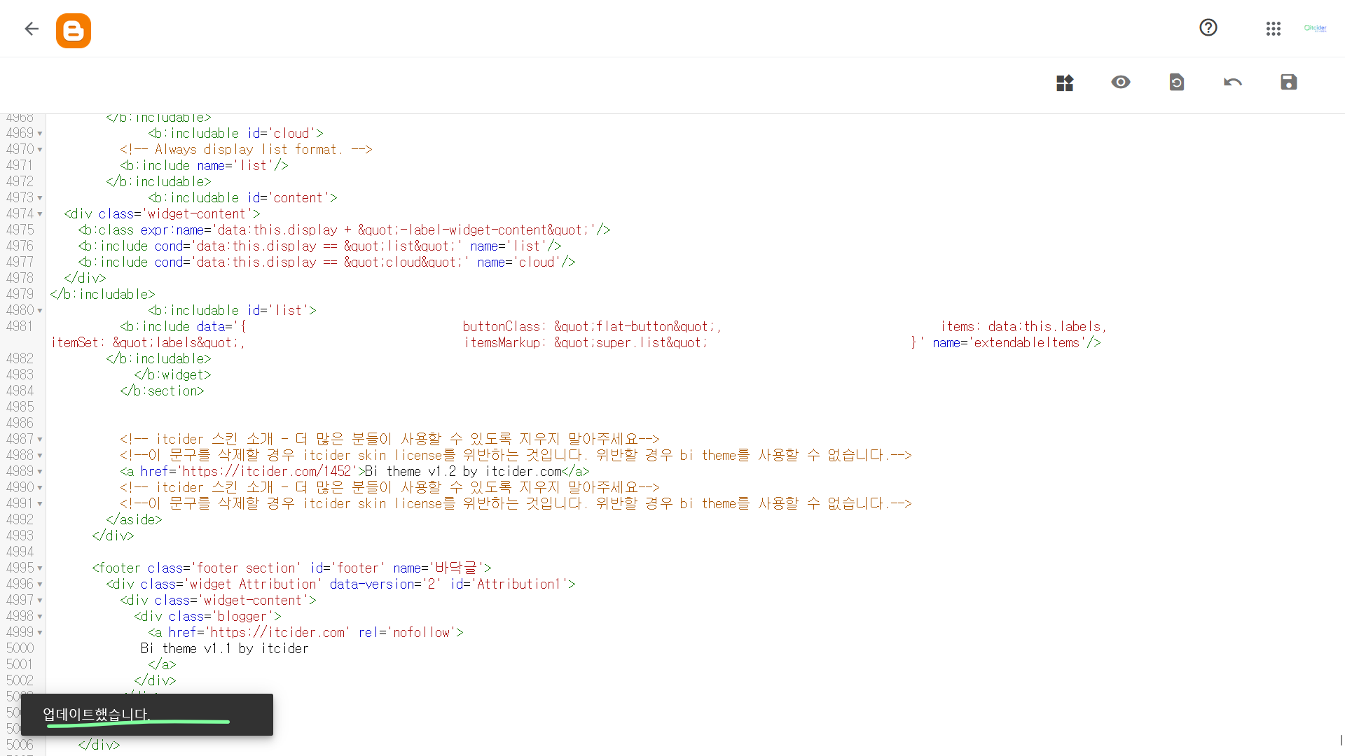 블로그스팟 테마 변경 방법 - itcider