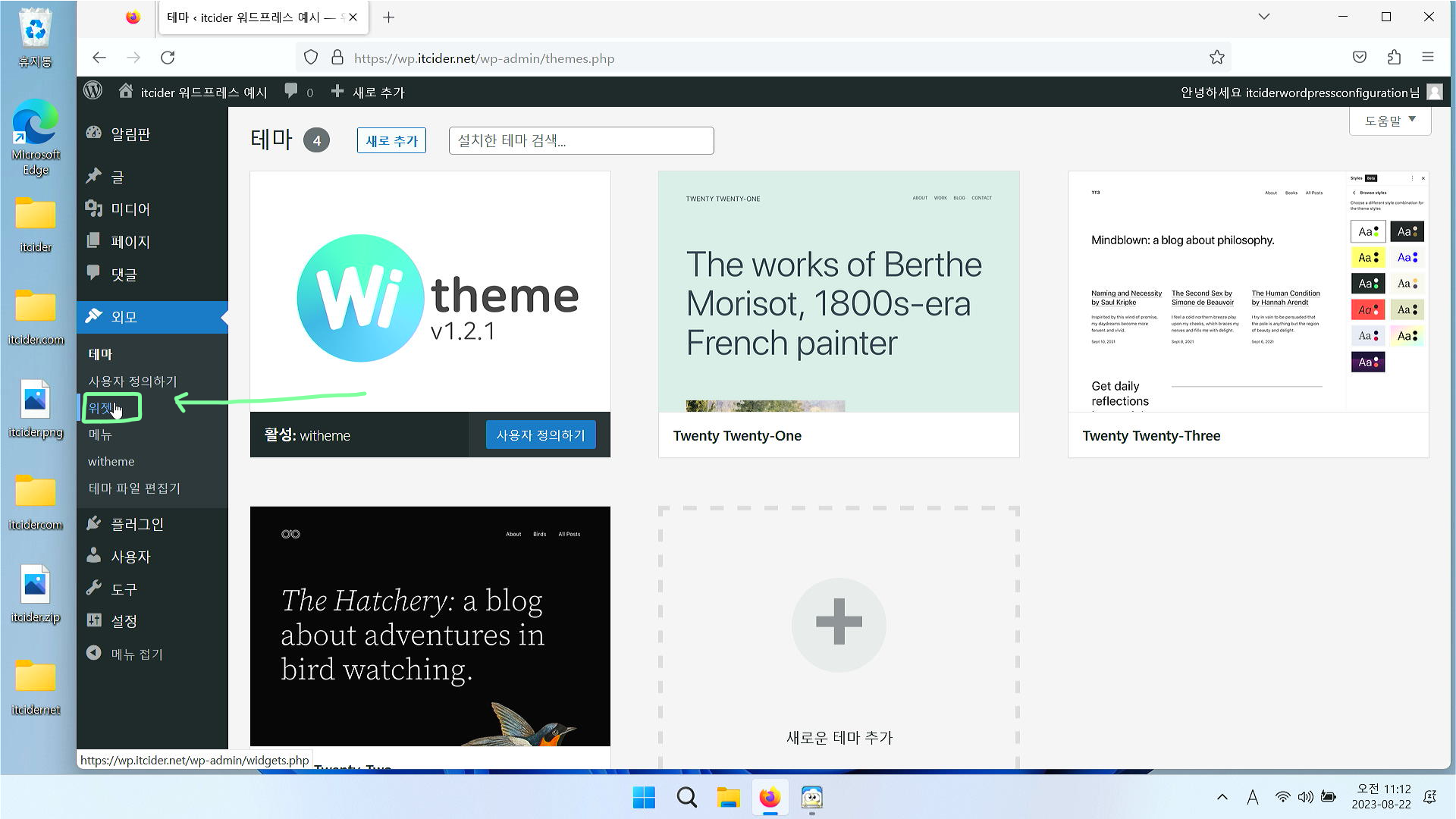 wi테마 사이드바 설정하기 - itcider