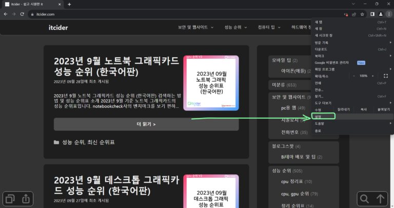 크롬에서 저장된 검색어를 삭제하는 방법 - itcider