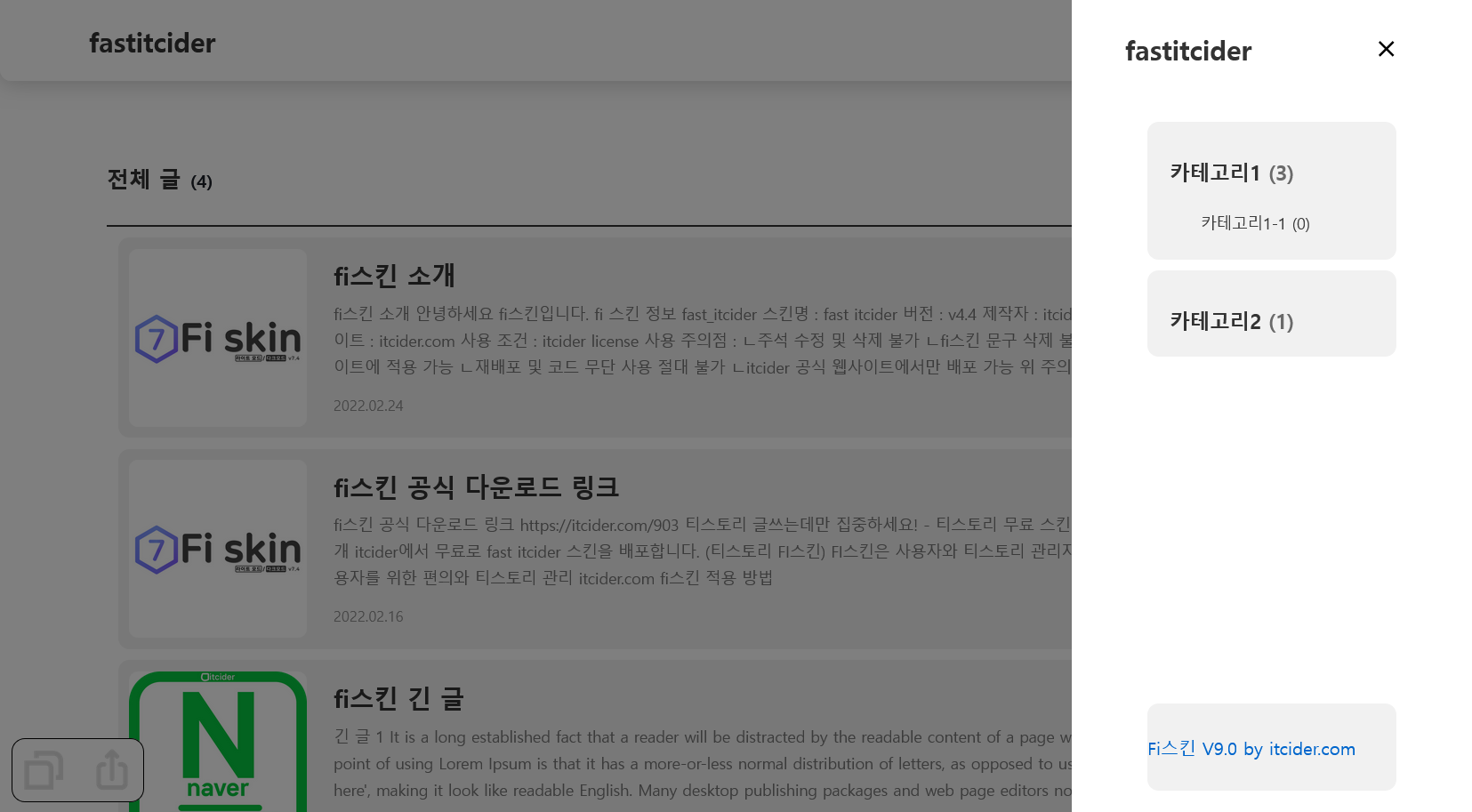 Fi스킨 V9.0 업데이트 [디자인, 보안패치] - itcider