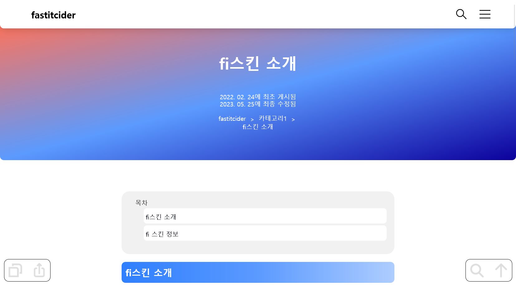 Fi스킨 V9.0 업데이트 [디자인, 보안패치] - itcider