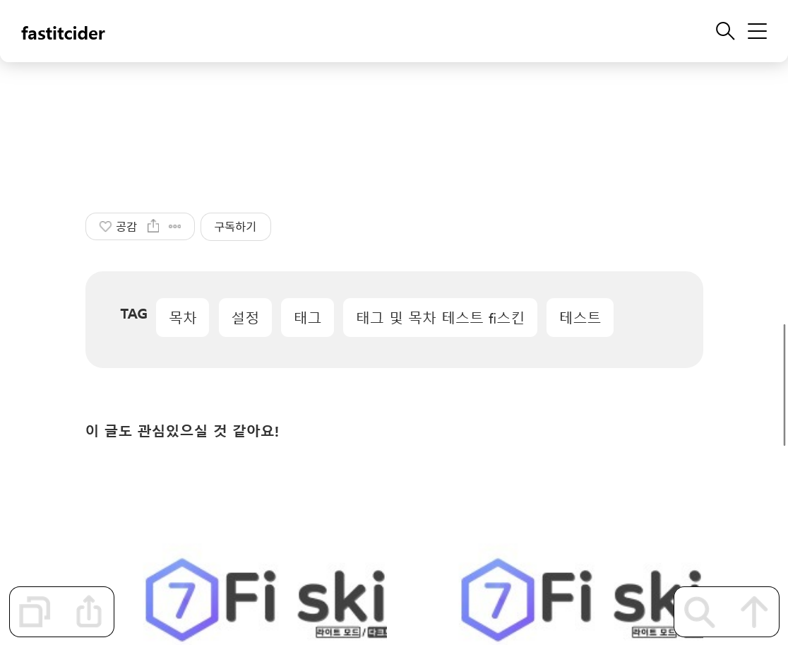 Fi스킨 V9.0 업데이트 [디자인, 보안패치] - itcider