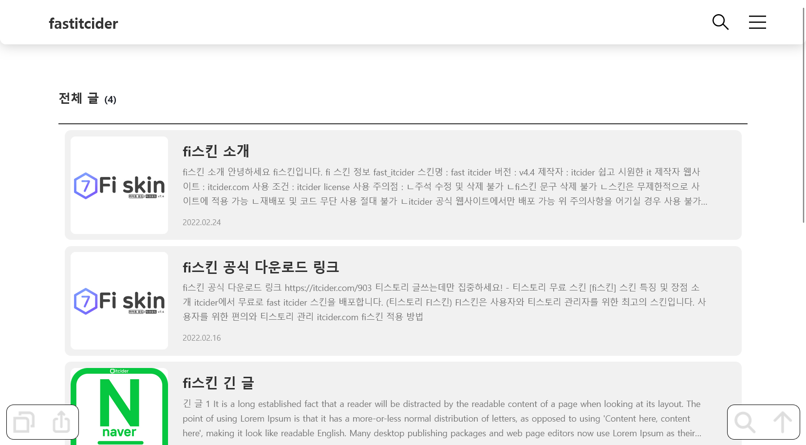 Fi스킨 V9.0 업데이트 [디자인, 보안패치] - itcider