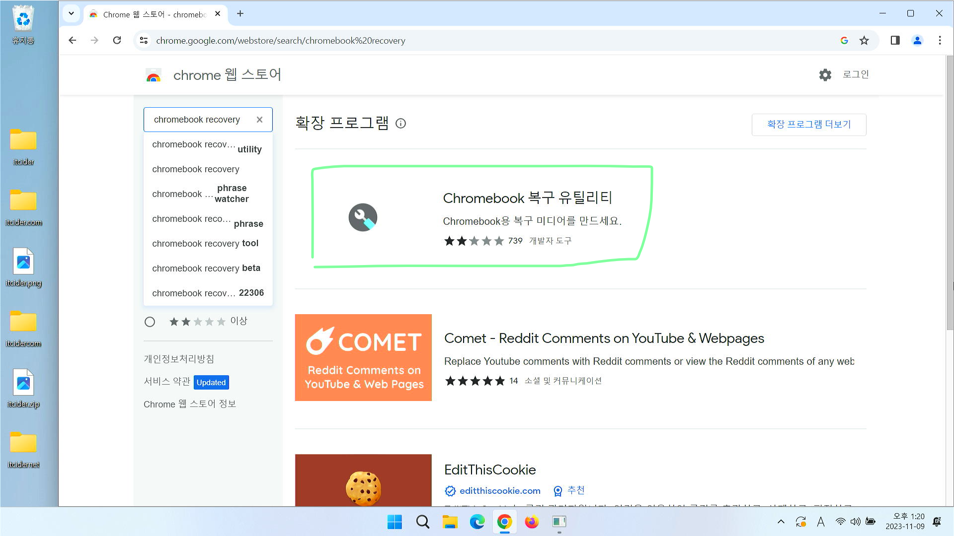 크롬 os flex usb 제작하기 - itcider