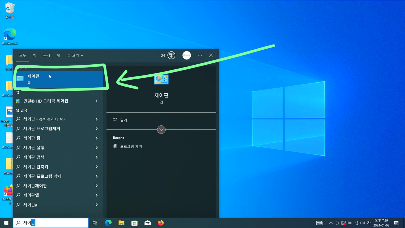윈도우 10 글자 깨짐 해결 방법 - itcider