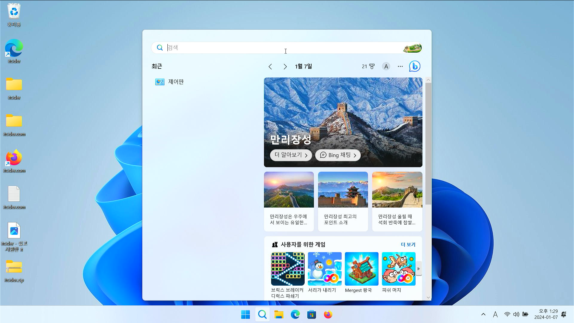 윈도우 11 글자 깨짐 해결하기 - itcider