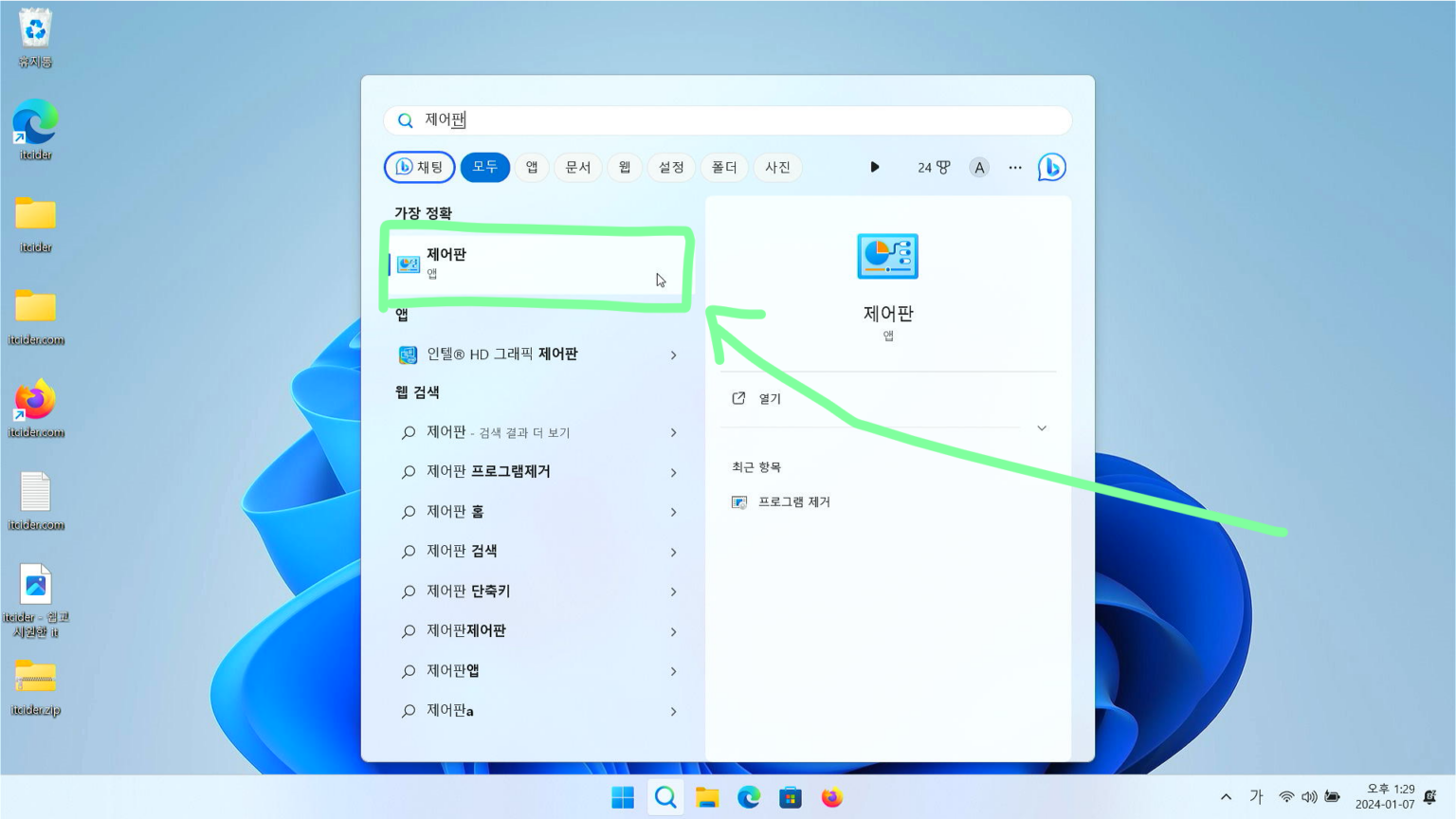 윈도우 11 글자 깨짐 해결하기 Itcider