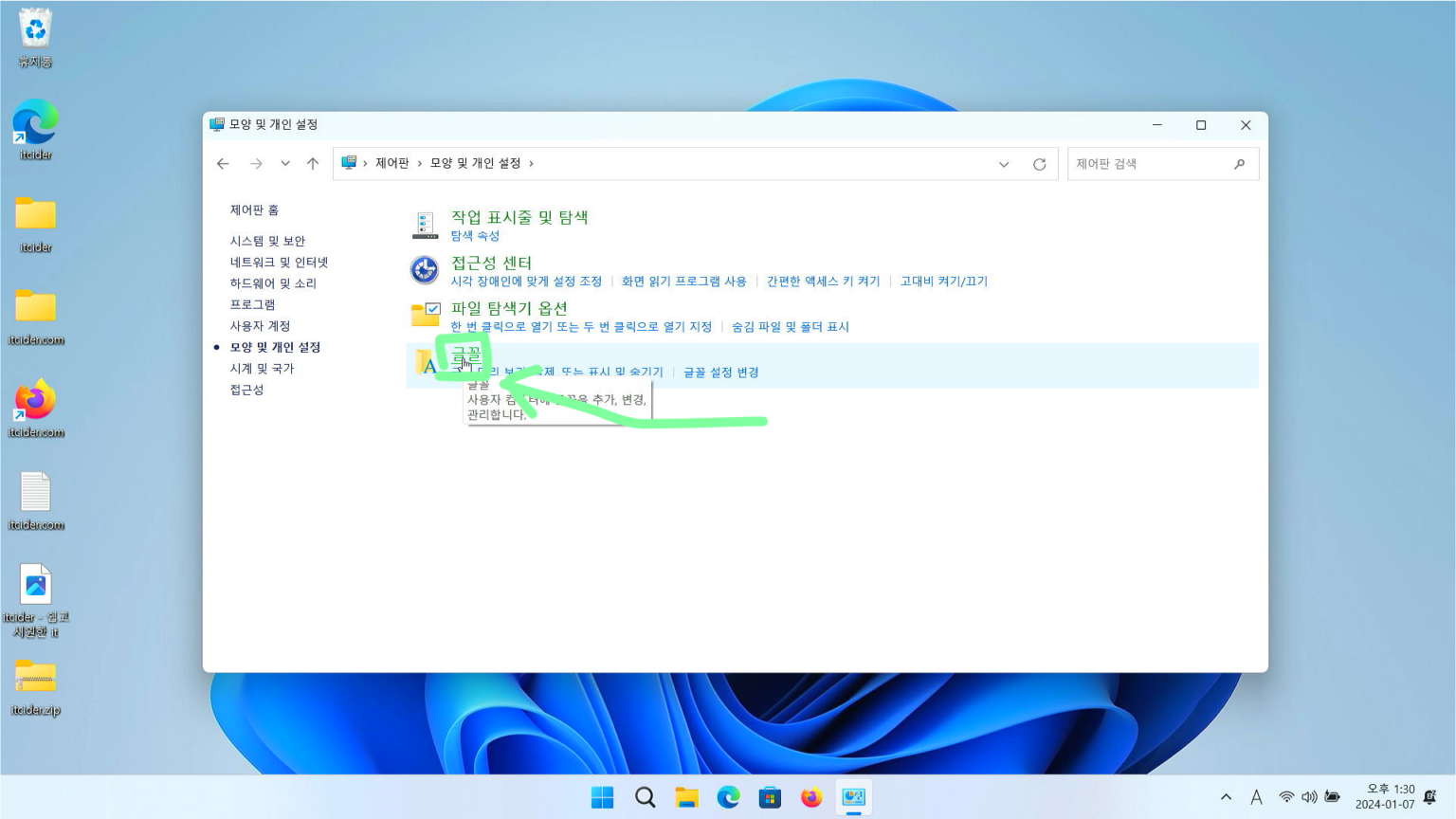 윈도우 11 글자 깨짐 해결하기 - itcider