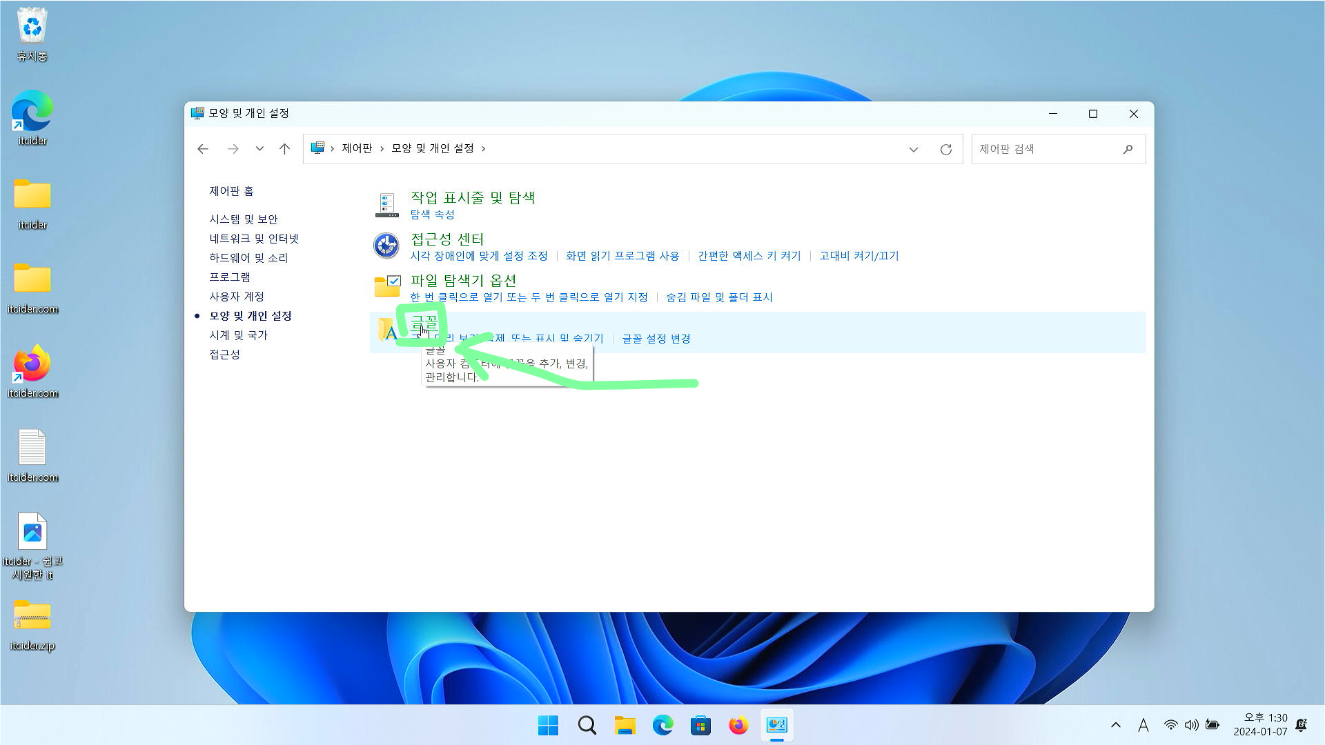 윈도우 11 글자 깨짐 해결하기 - itcider
