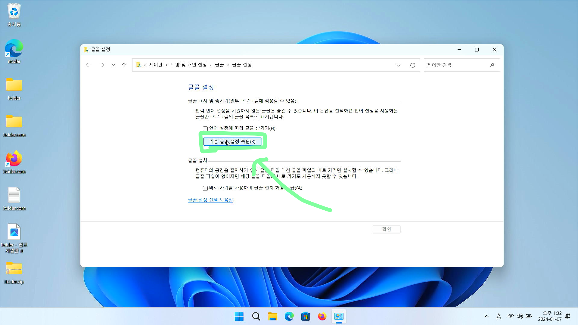윈도우 11 글자 깨짐 해결하기 Itcider