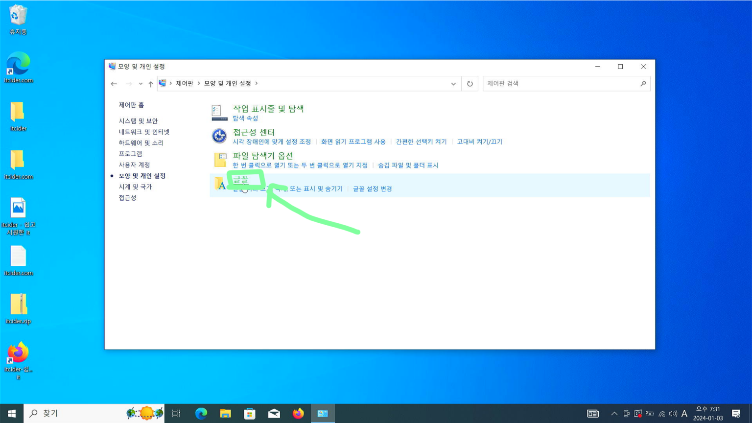윈도우 10 글자 깨짐 해결 방법 - itcider
