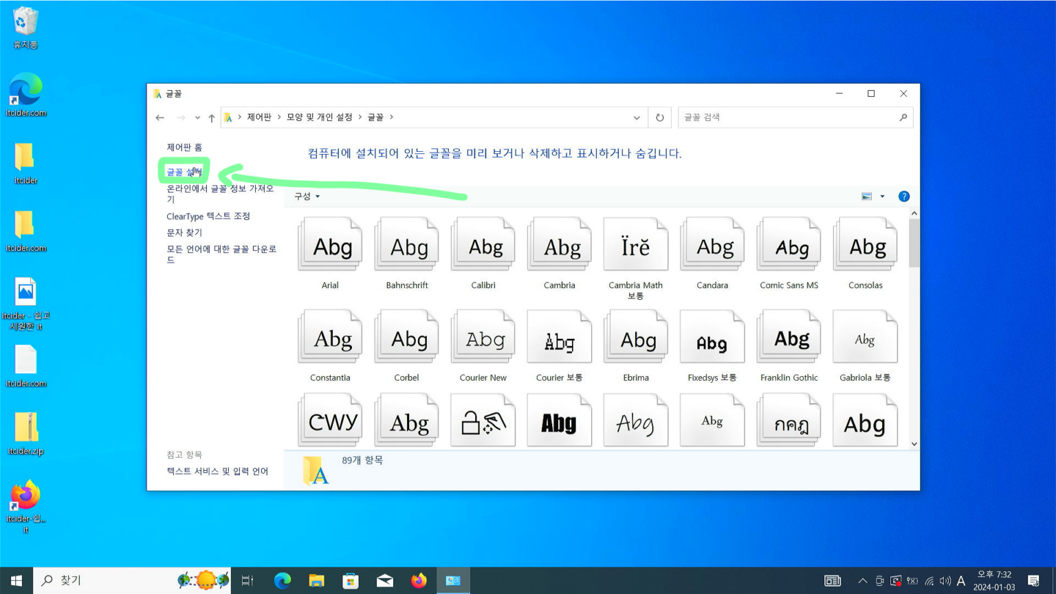 윈도우 10 글자 깨짐 해결 방법 - itcider