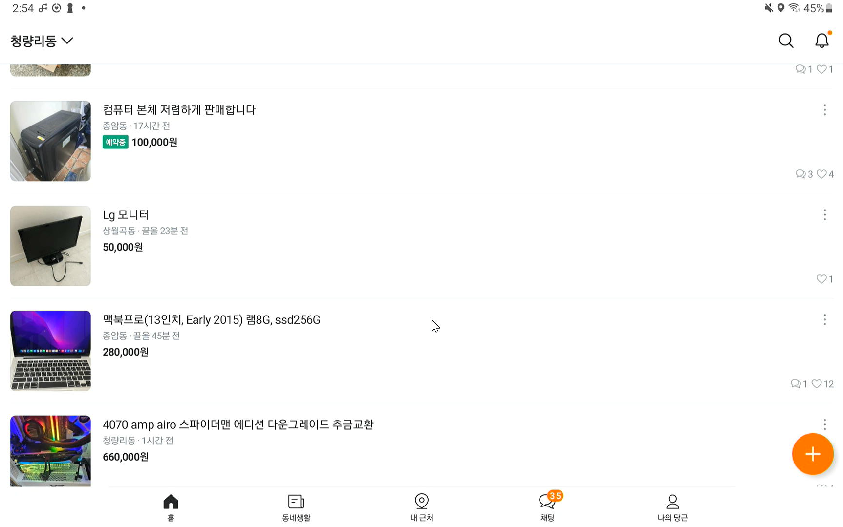 당근마켓 상품 검색하는 방법 - itcider