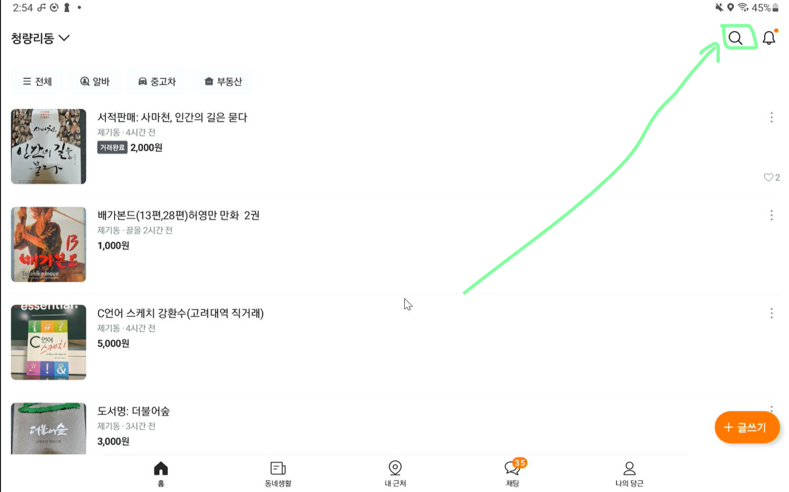 당근마켓 상품 검색하는 방법 - itcider