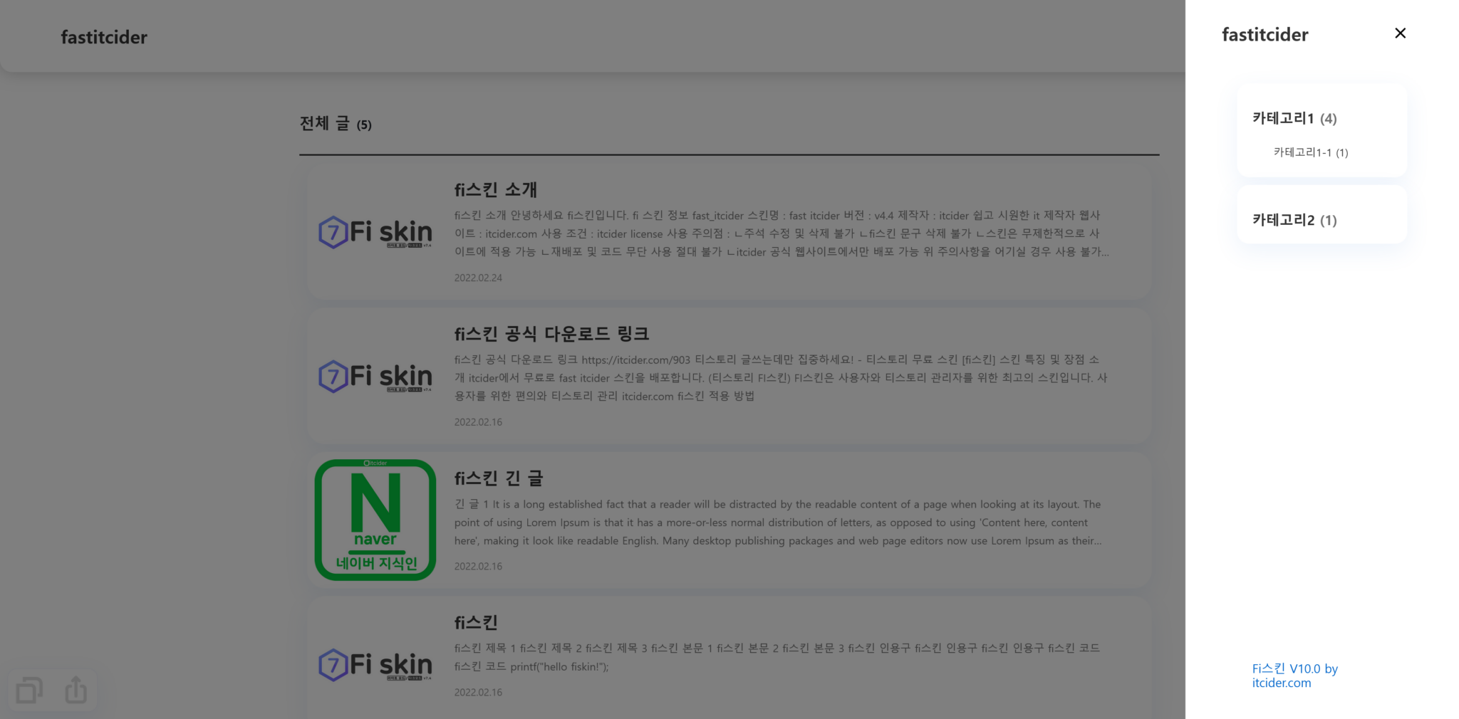 Fi스킨 V10.0 업데이트 [전체적인 디자인 패치] - itcider