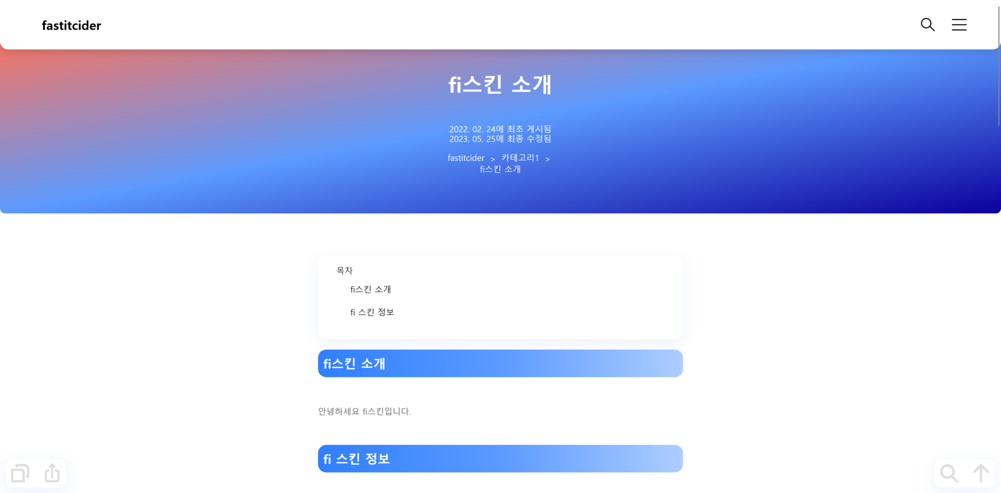 Fi스킨 V10.0 업데이트 [전체적인 디자인 패치] - itcider