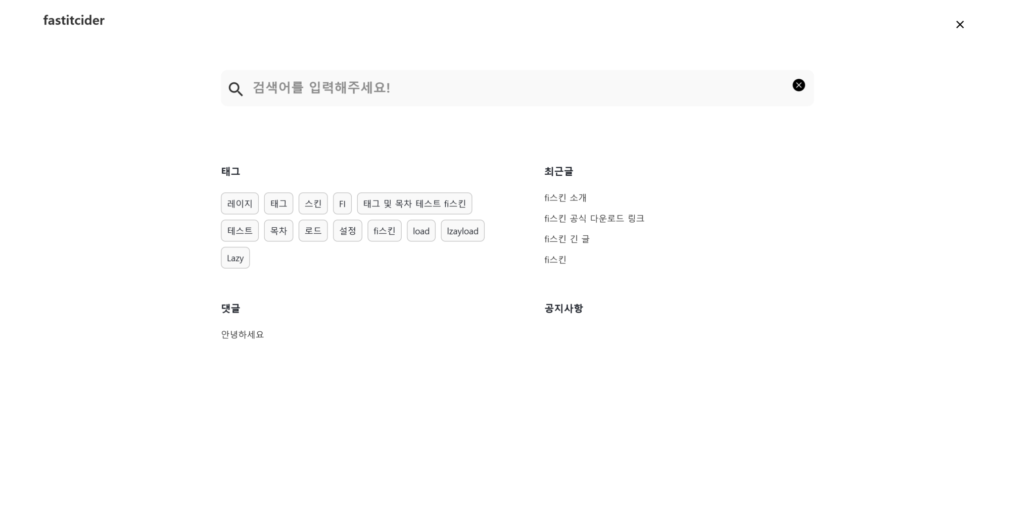 Fi스킨 V10.0 업데이트 [전체적인 디자인 패치] - itcider