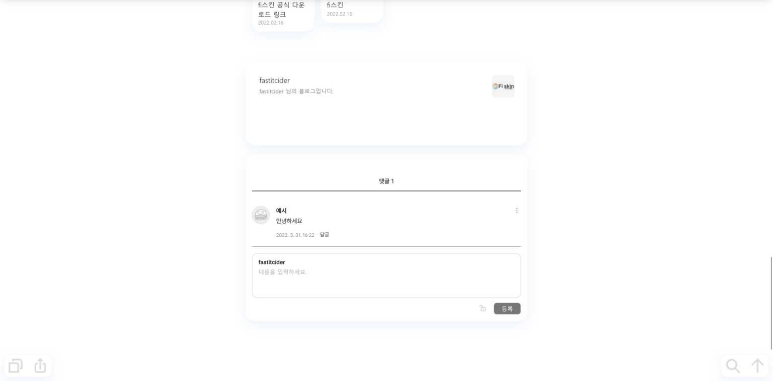 Fi스킨 V10.0 업데이트 [전체적인 디자인 패치] - itcider